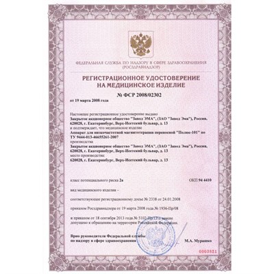 Купить Полюс 2Д аппарат для низкочастотной магнитотерапии за 7 990 р ...