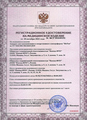 Купить ПоТок аппарат для гальванизации и электрофореза за 21 990 р ...
